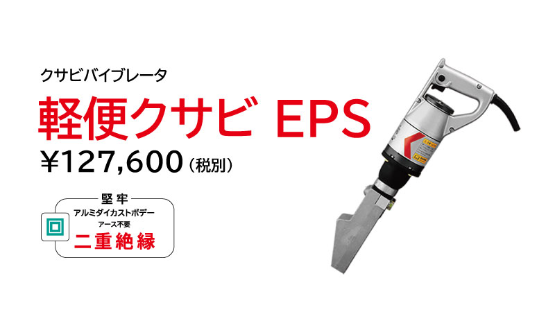 軽便クサビ|建設機械 | エクセン株式会社